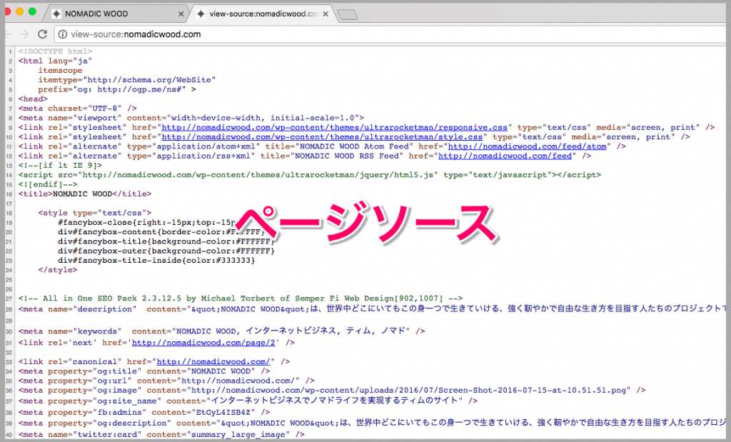 10秒でできる！他サイトのWordPressテーマを調べる方法 – NOMADIC WOOD