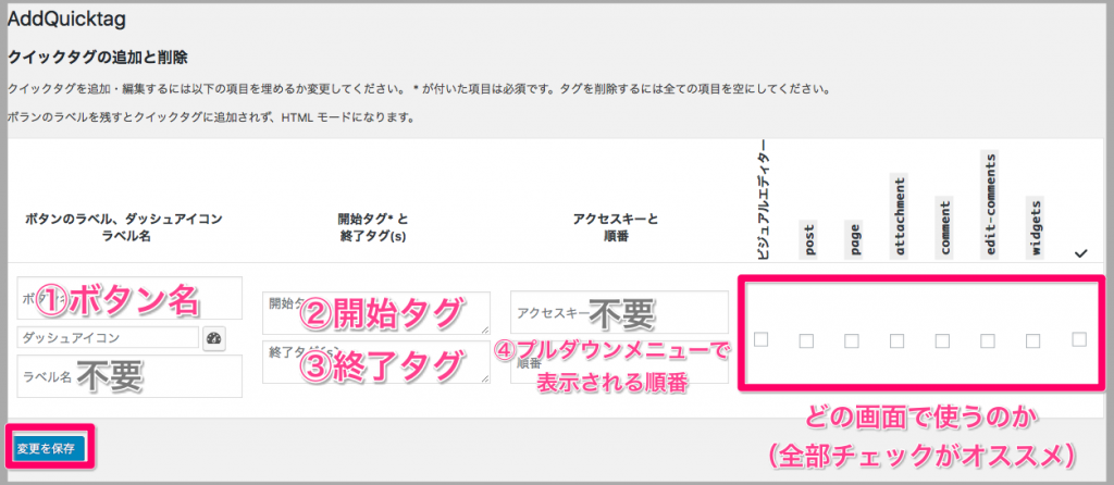 AddQuicktagの設定方法と使い方｜ショートコードを簡単登録 – NOMADIC WOOD