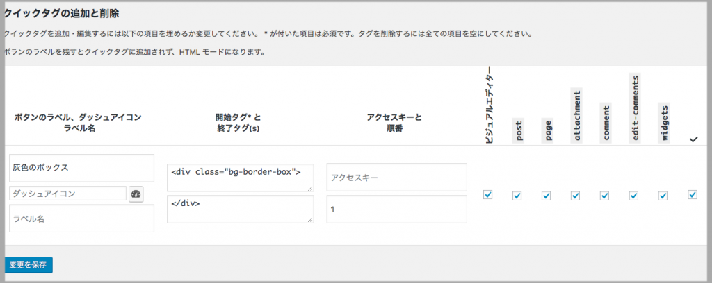 AddQuicktagの設定方法と使い方｜ショートコードを簡単登録 – NOMADIC WOOD