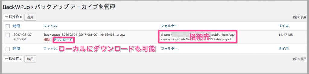 BackWPUpの使い方と設定方法｜WordPressのバックアップに – NOMADIC WOOD