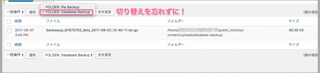 BackWPUpの使い方と設定方法｜WordPressのバックアップに – NOMADIC WOOD