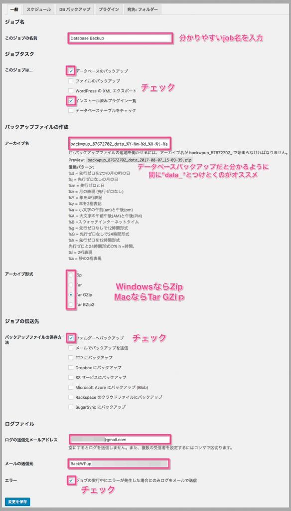 BackWPUpの使い方と設定方法｜WordPressのバックアップに – NOMADIC WOOD